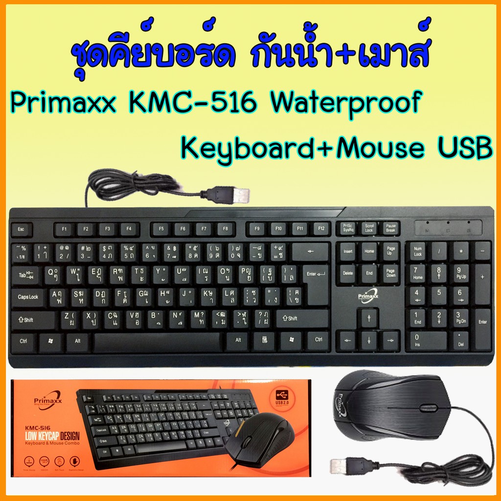 Primaxx ชุดคีย์บอร์ด กันน้ำ + เมาส์ KMC-516 Waterproof Keyboard + Mouse USB คีย์ | Shopee Thailand