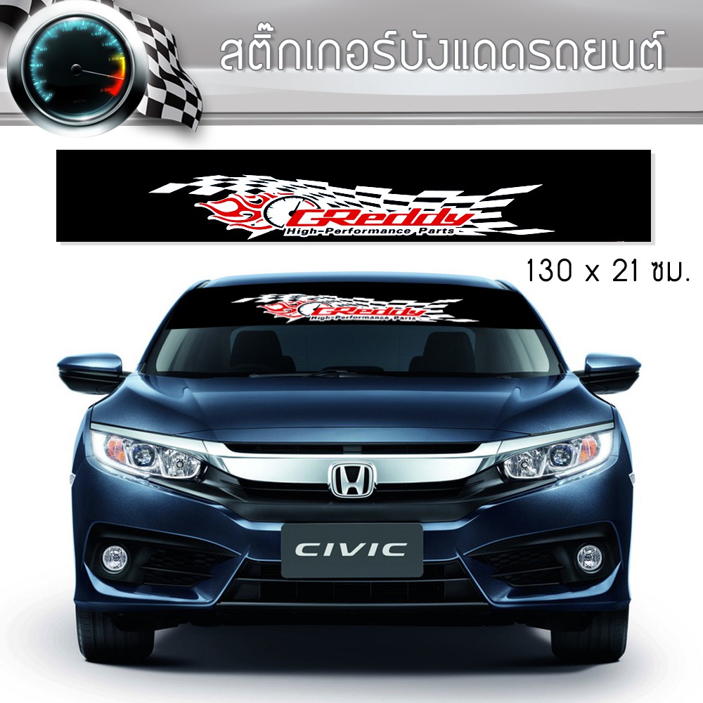 สติ๊กเกอร์ติดรถ กรีดดี้ สติ๊กเกอร์ติดรถบังแดด บังแดดรถยนต์ กันร้อน ...