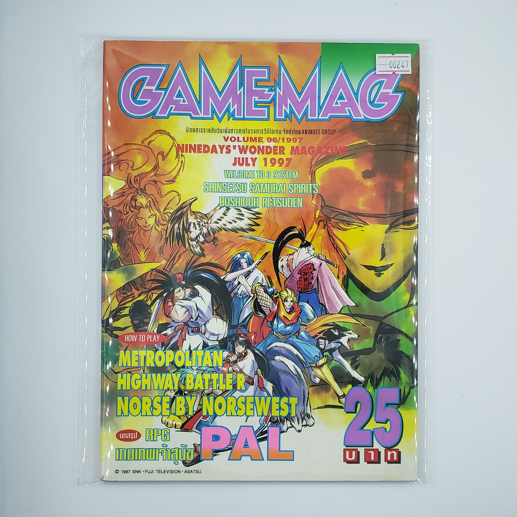 [SELL] นิตยาสาร GAMEMAG Volume 96/1997 (00247)(TH)(BOOK)(USED) หนังสือ ...