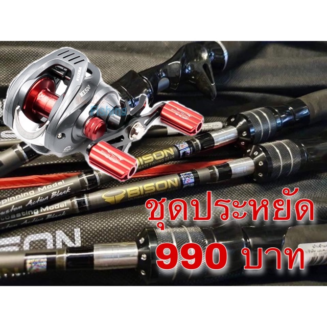 คัน Bison S2 New + รอก Kuiba MX500 | Shopee Thailand