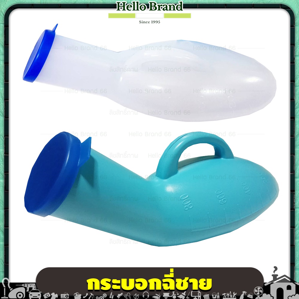 กระป๋องฉี่ชาย กระบอกปัสสาวะ โถปัสสาวะแบบพกพา urinal cylinder พลาสติก ...