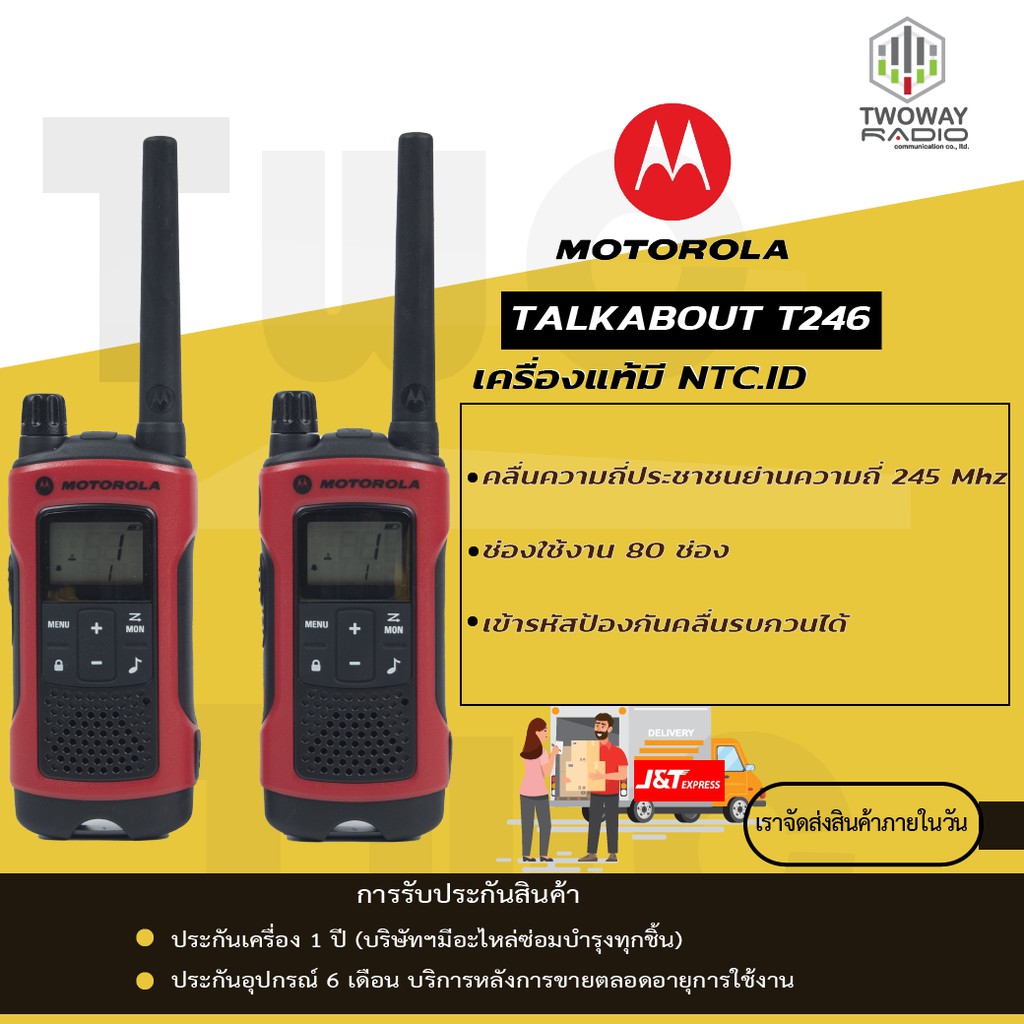 วิทยุสื่อสาร MOTOROLA TALKABOUT T246 สีแดง | Shopee Thailand
