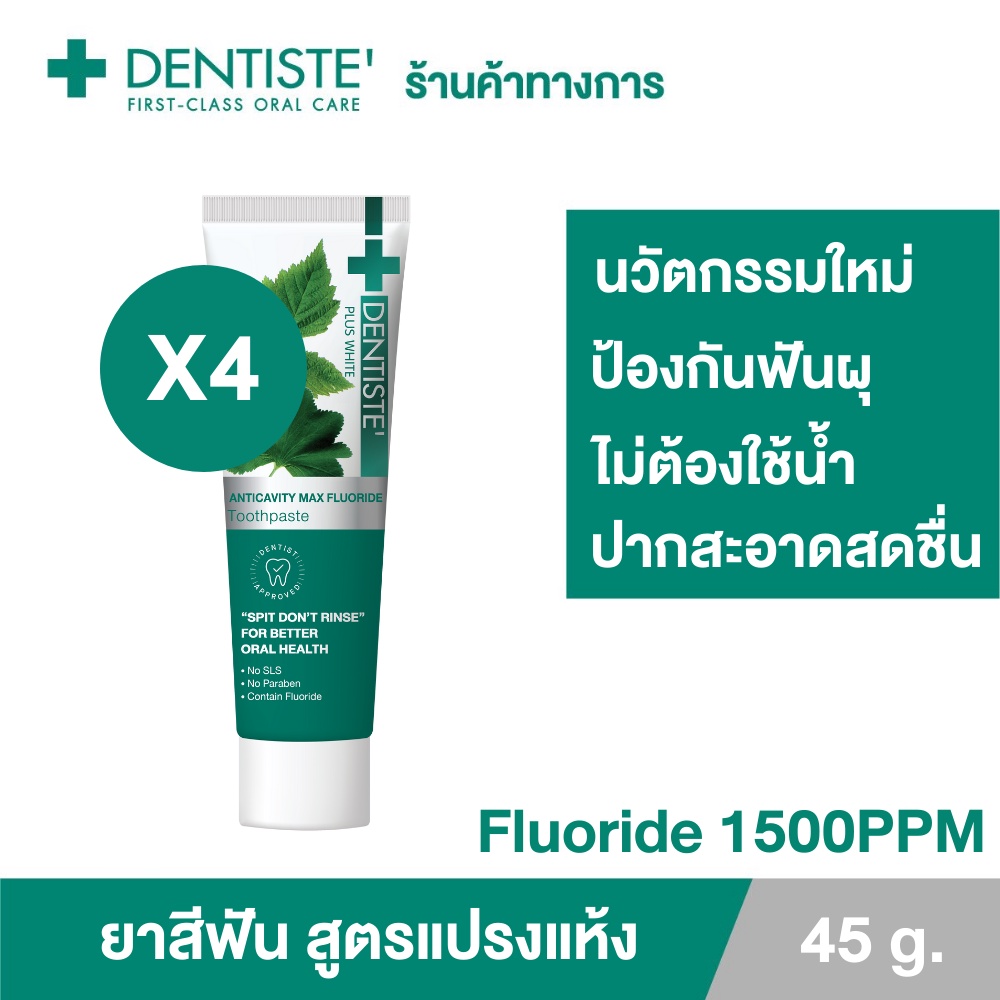 Dentiste’ Anticavity Max Fluoride Toothpaste ยาสีฟันสูตรแปรงแห้ง ...