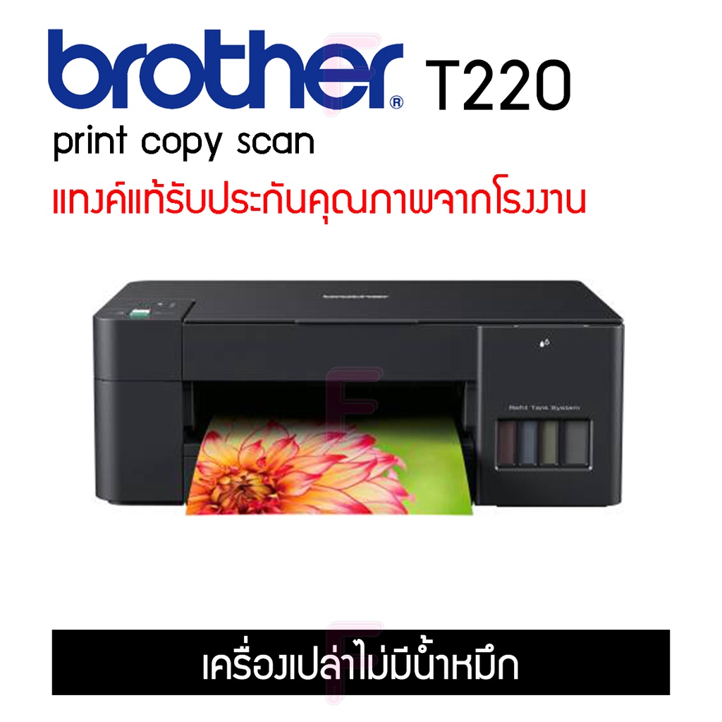 Brother DCP-T220 (ปริ้นท์,ถ่ายเอกสาร,สแกน) | Shopee Thailand