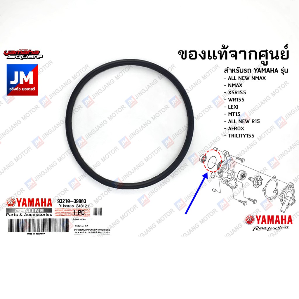 932103980300 โอริงปั๊มน้ำ YAMAHA ALL NEW NMAX, NMAX, XSR155, WR155,LEXI ...