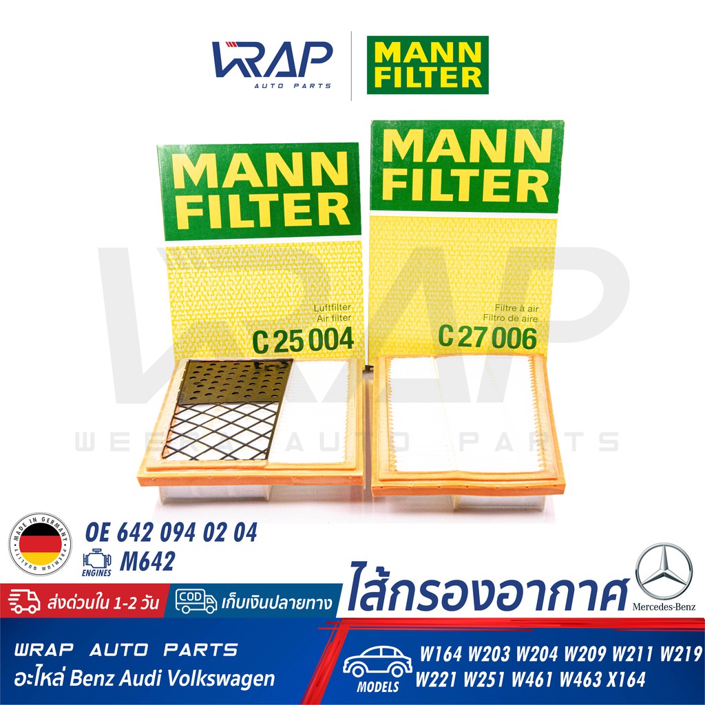 ⭐ BENZ ⭐ ไส้กรองอากาศ MANN FILTER C25004 + C27006 | เบนซ์ เครื่อง M642 ...