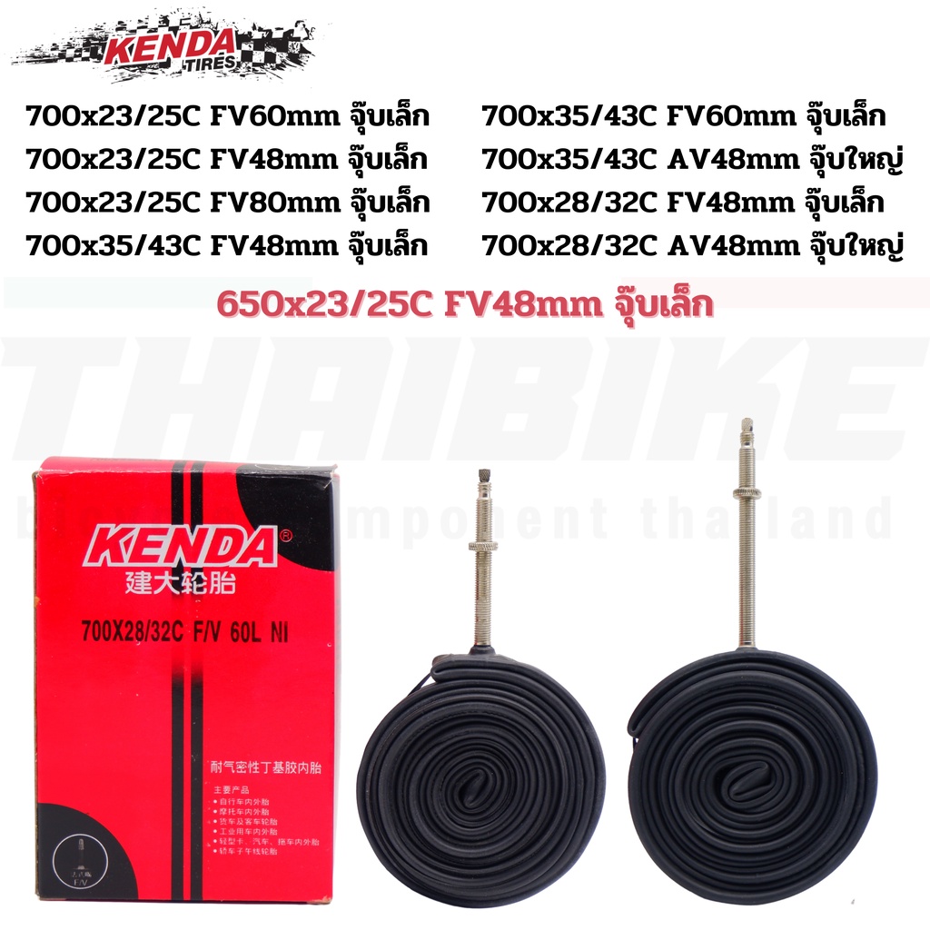 ยางในจักรยานเสือหมอบ KENDA 650C/700C ยางในราคาถูก ของแท้ 700x23-43C FV48/60/80mm | Shopee Thailand