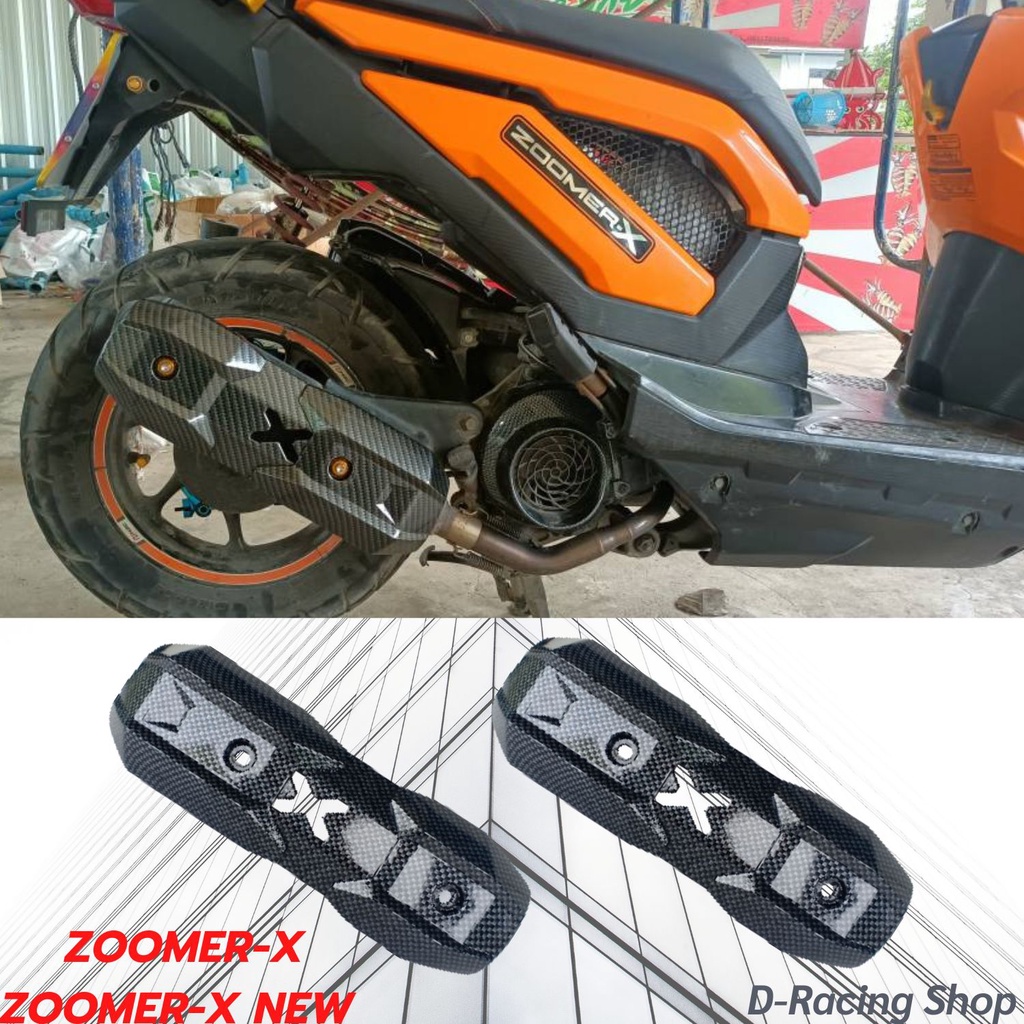 บังท่อ ซูมเมอร์เอ็ก ครอบข้างท่อไอเสีย honda zoomer x / zoomer x new เคฟ ...