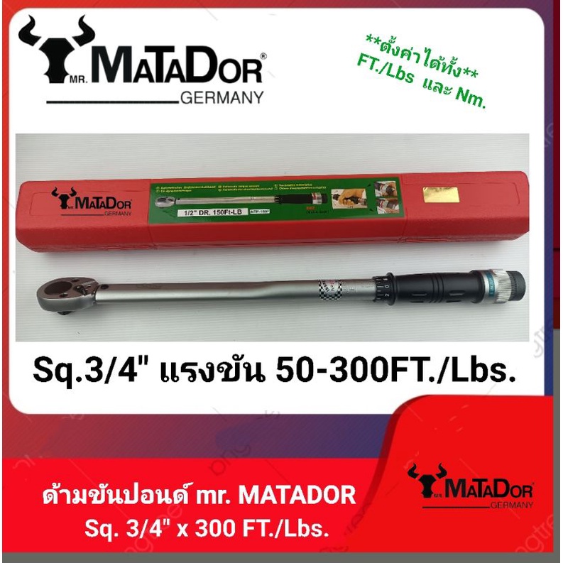 ด้ามขันปอนด์ mr. MATADOR ขนาด 3/4" Dr. 50~300FT./Lbs. | Shopee Thailand