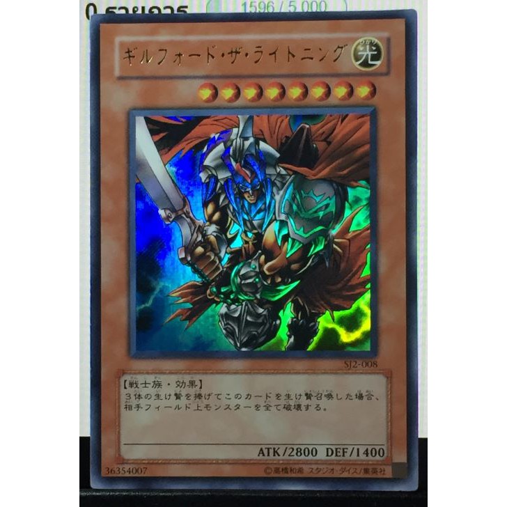 konami Yugioh Cardg Game [SJ2-JP008] Gilford the Lightning (Ultra Rare ...