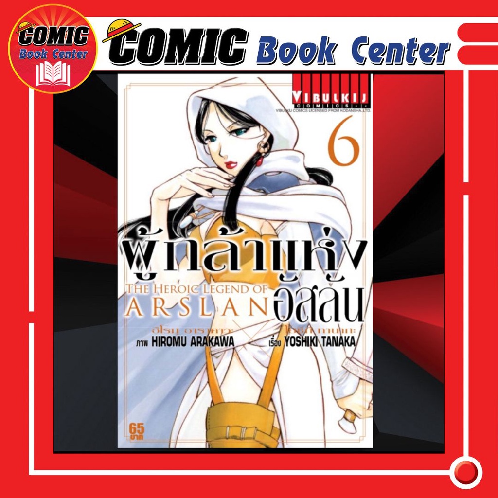 VBK # ผู้กล้าแห่งอัสลัน Arslan Senki เล่ม 1-19 | Shopee Thailand