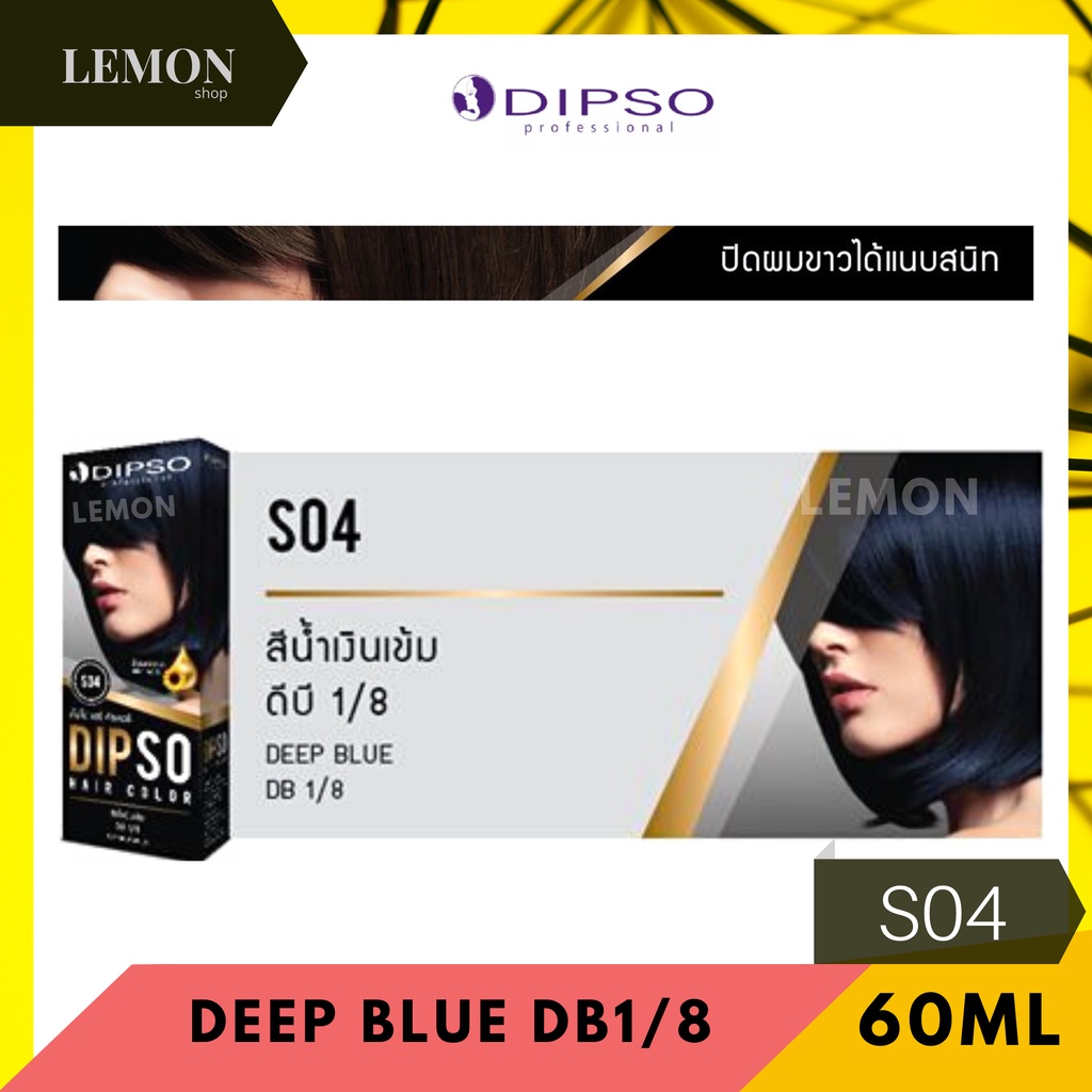 Dipso Hair Color 110ml. ดิ๊พโซ่ แฮร์ คัลเลอร์ 110มล. | Shopee Thailand