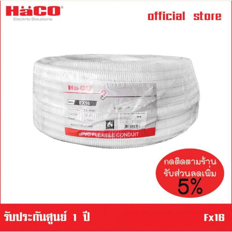 HACO ท่ออ่อนลูกฟูก รุ่น Fx16 Flexible 16mm Conduit 50 มม. | Shopee Thailand