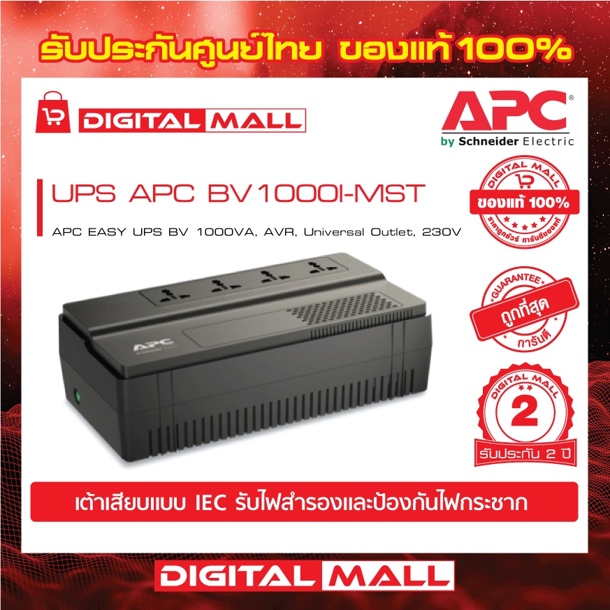 APC Easy UPS BV1000I-MST (600WATT/1000VA) เครื่องสำรองไฟ ของแท้ 100% ...