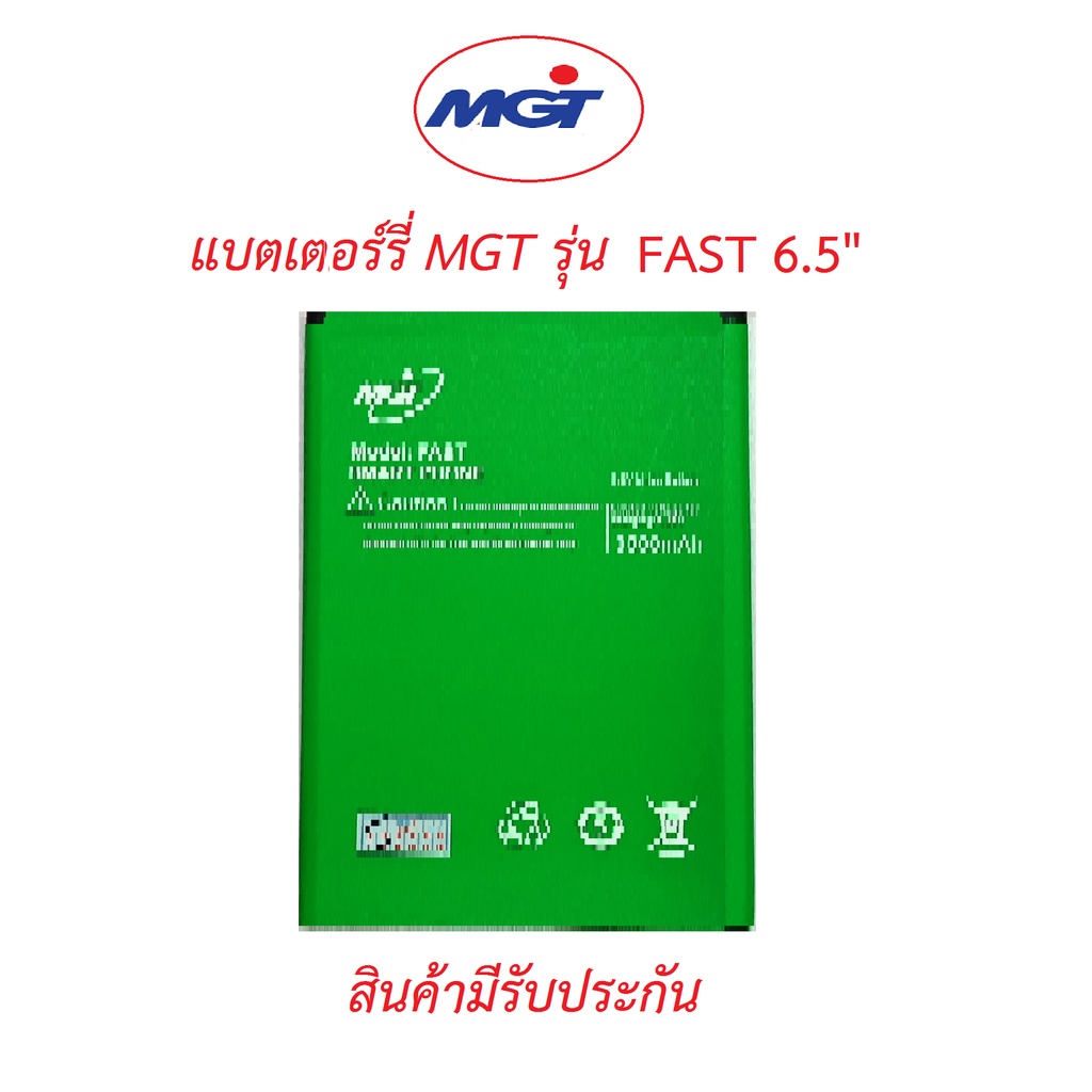 แบตเตอร์รี่มือถือ MGT รุ่น FAST 6.5 สินค้าใหม่มีรับประกันคุณภาพจากบริษัท | Shopee Thailand