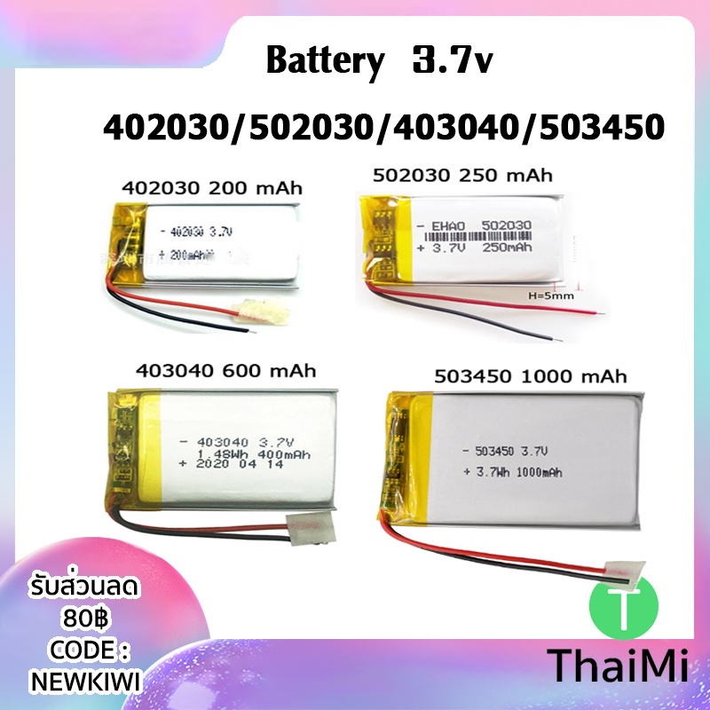 [ลูกค้าใหม่ 1 บาท] Battery 402030/502030/403040/503450/501340 MH48909 3 ...