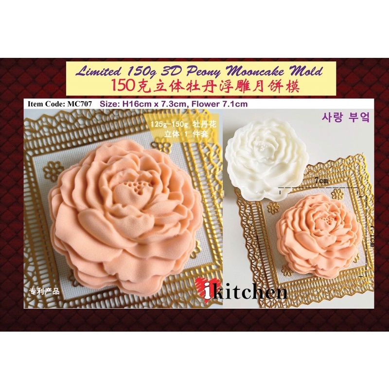 Ikitchen Limited 125g- 150gg 三维 ขนมไหว้พระจันทร์ดอกโบตั๋นขนาดใหญ่ Mould romue125-150g หินภูเขาไฟ ...