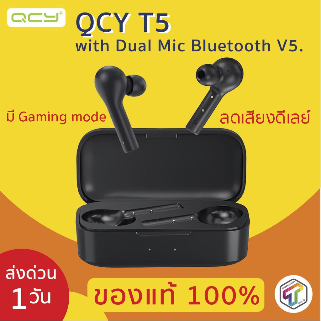 พร้อมส่ง QCY T5 True Wireless TWS หูฟังบลูทูธ BT 5.0 IPX5 รองรับ Gaming Mode พร้อมไมโครโฟน ของ ...