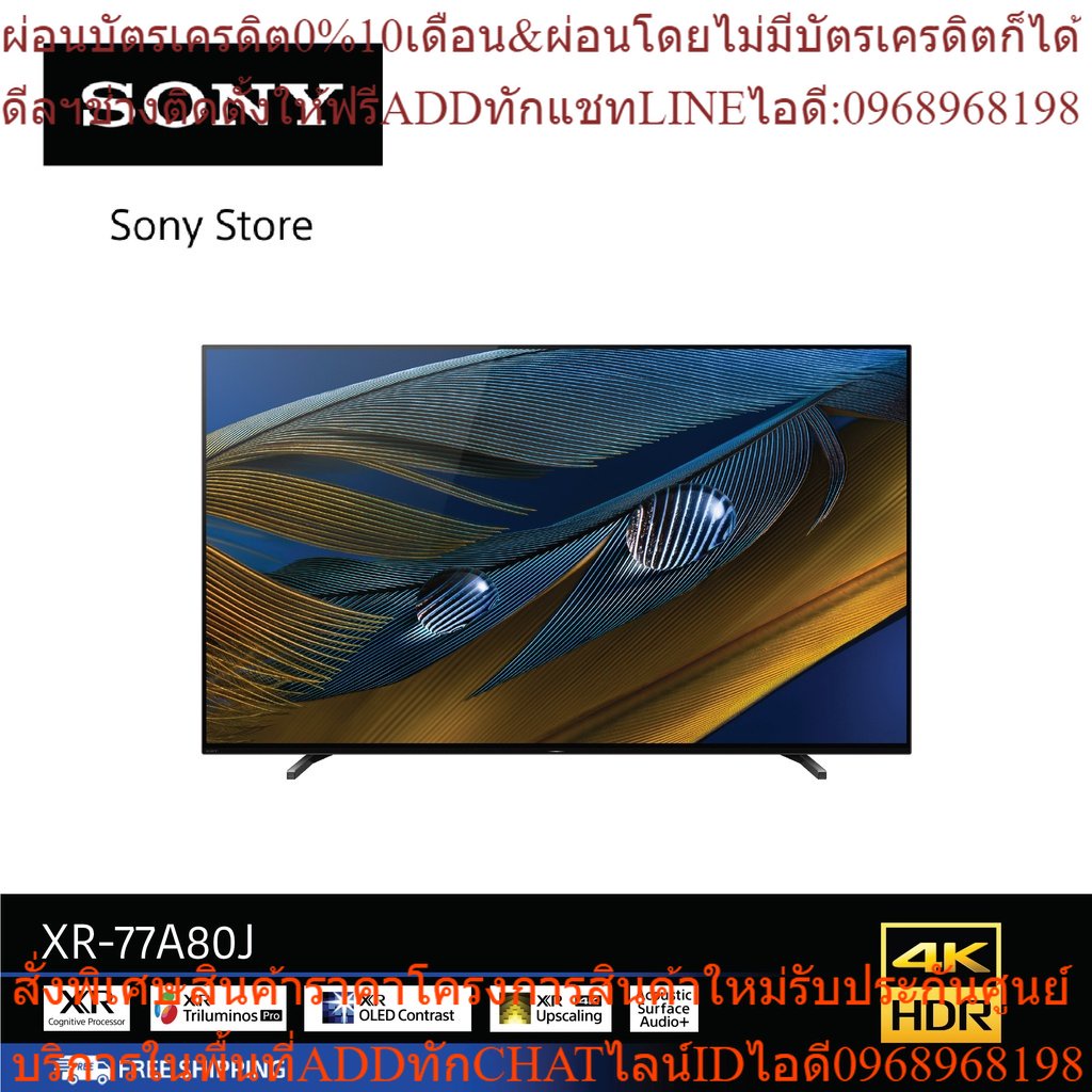 SONY XR-77A80J (77 นิ้ว) | BRAVIA XR | OLED | 4K Ultra HD | HDR ...