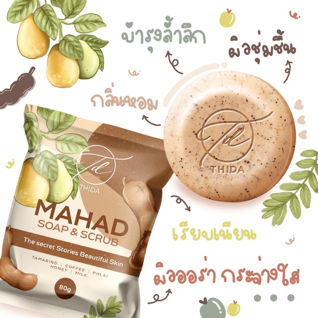 สบู่มะหาดผิวขาว-MAHAD SOAP SCRUB | Shopee Thailand