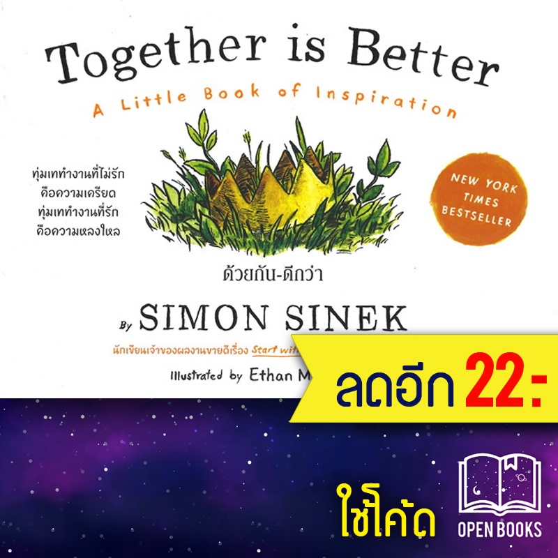 Together is Better ด้วยกัน-ดีกว่า | Heart Work Simon Sinek | Shopee ...