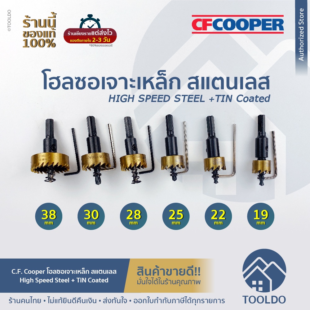 CF Cooper โฮลซอเจาะเหล็ก สแตนเลส 19 22 25 28 30 38 mm ไทเทเนียม ...
