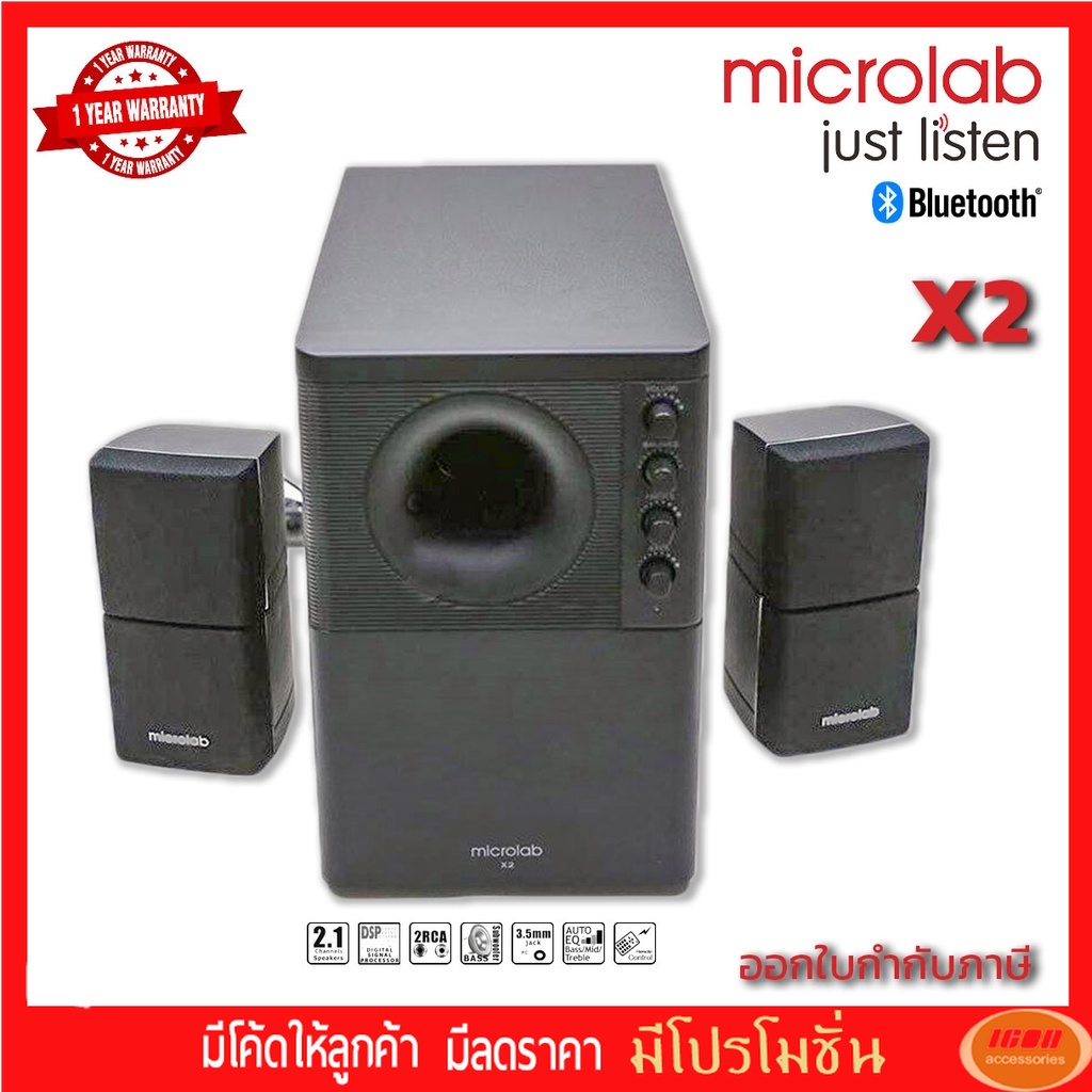 ลำโพง MICROLAB รุ่น X2 ลำโพง 2.1 CH X2 ระบบเสียง 2.1 CH (Subwoofer ...
