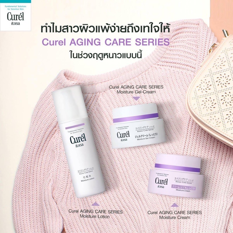 Curel Aging Care Series Moisture Cream 40g ครีมบำรุงผิวหน้า ลดเลือนริ้ว ...