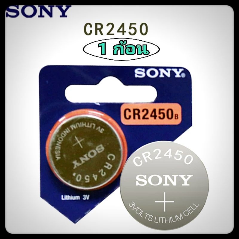 {ราคา 1ก้อน} ถ่าน SONY CR 2450 3.V [งานเเท้] | Shopee Thailand