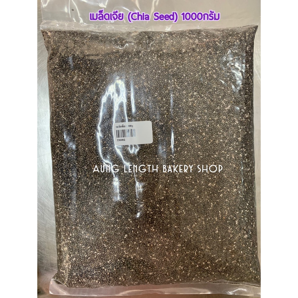 เมล็ดเจีย (Chla Seed) บรรจุ 1000 กรัม | Shopee Thailand