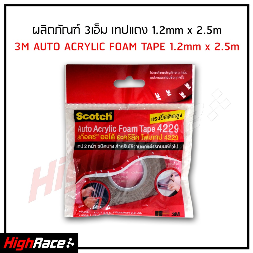 3M เทปแดง 2 หน้ายาว 2.5 M 4229 Auto Acrylic Foam Tape ใช้งานตกแต่ง ...