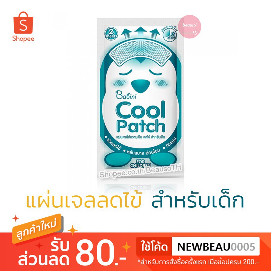 Provamed Babini Cool Patch เบบินี่ คูล แพด แผ่นเจล ลดไข้ อ่อนโยน สำหรับเด็ก ติดแน่น นาน 8 ชม. ...