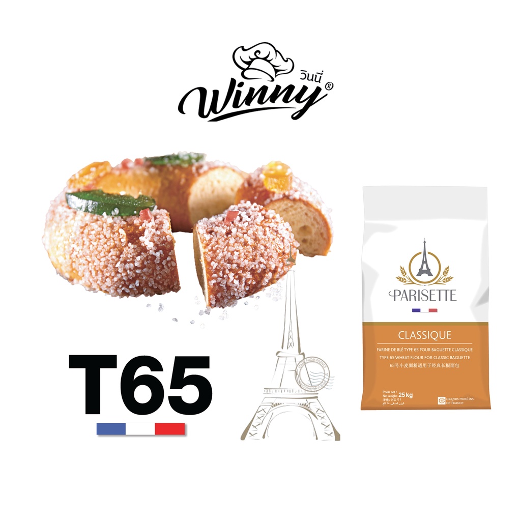 แป้งฝรั่งเศส ชนิด T65 ตรา Parisette 25Kg | Shopee Thailand