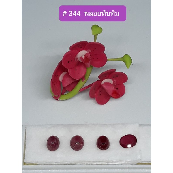 # 344 พลอยทับทิม Ruby | Shopee Thailand
