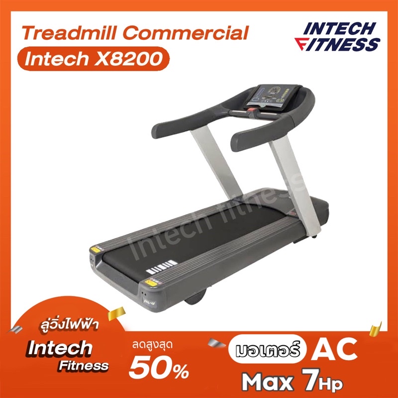 ลู่วิ่งไฟฟ้า X8200 Intech #ลู่วิ่งออกกำลังกาย #treadmill #ลู่วิ่งเกรด ...