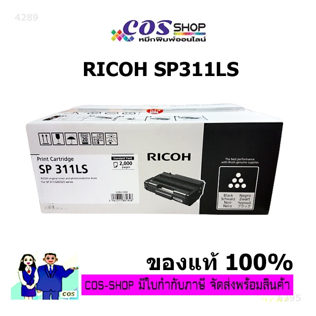 RICOH SP311 LS ตลับหมึกของแท้ FOR RICOH PRINTER SP310 / SP311 / SP312 / SP320 / SP325 ...