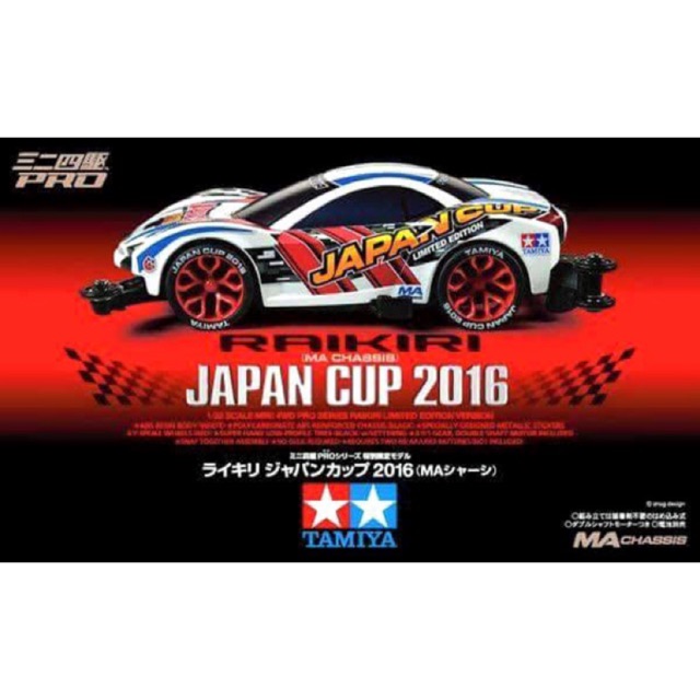 TAMIYA RAIKIRI JAPAN CUP 2016 LIMITED EDITION | Shopee Thailand