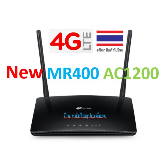 TP-Link 4G Router (Archer MR400) Wireless AC1200 | Shopee Thailand
