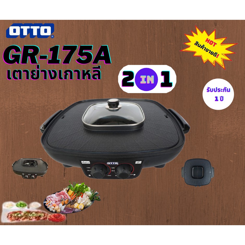OTTO เตาย่างเกาหลี รุ่น GR-175A | Shopee Thailand