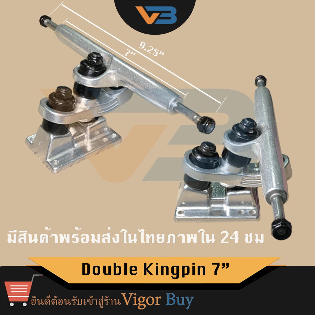 💯สินค้าพร้อมส่ง double kingpin truck ทรัค 7" รวมแขน 9.25" Surf Skate ...