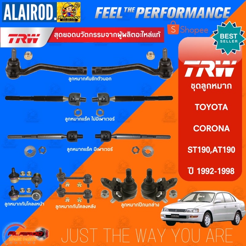 ‼️แท้‼️TRW ตัว TOP ชุดช่วงล่าง ลูกหมาก TOYOTA CORONA ST190,ST191 ท้าย ...