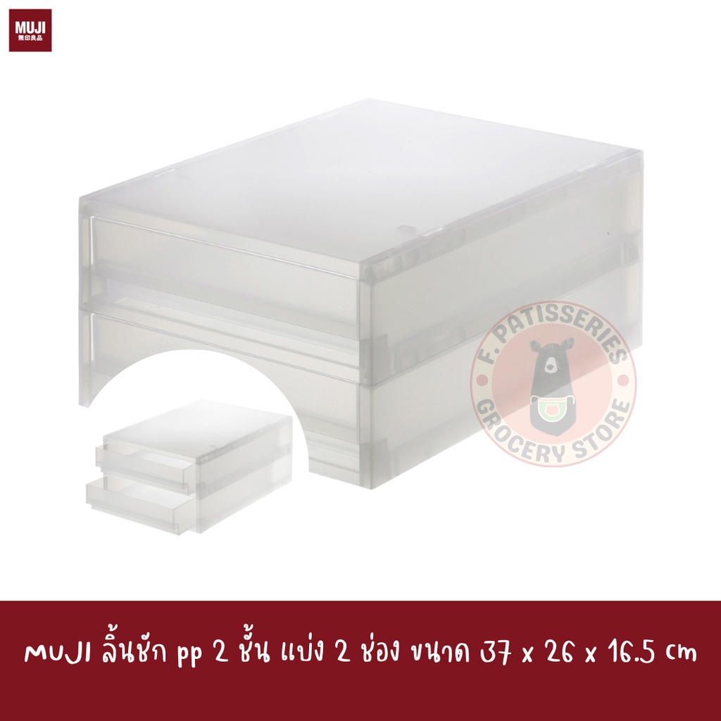 MUJI ลิ้นชัก polypropylene PP STORAGE CASE / WIDE / EXTRA SHALLOW ...