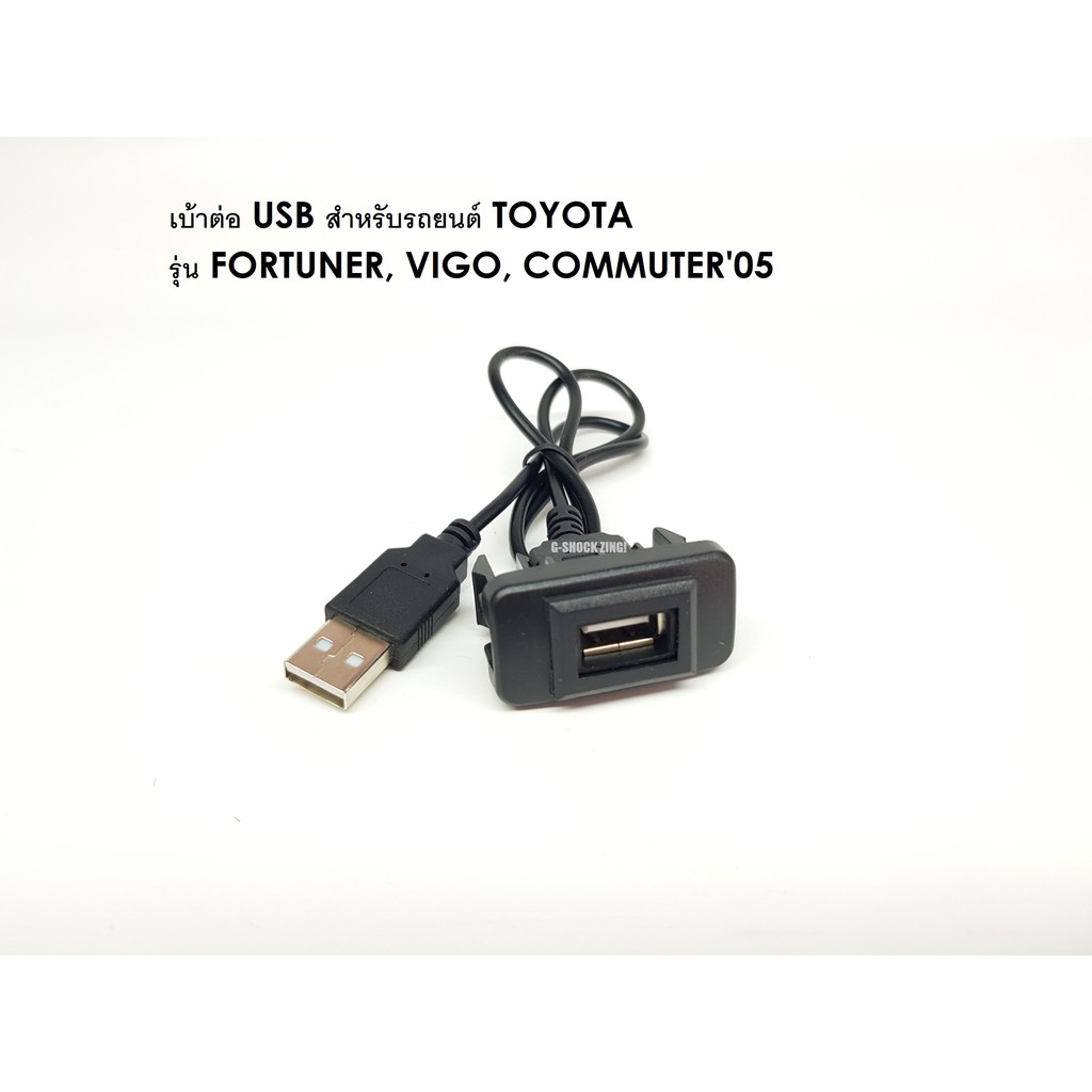 เบ้าต่อ USB สำหรับรถ TOYOTA แบบ A รุ่น FORTUNER, VIGO, COMMUTER'05 ...