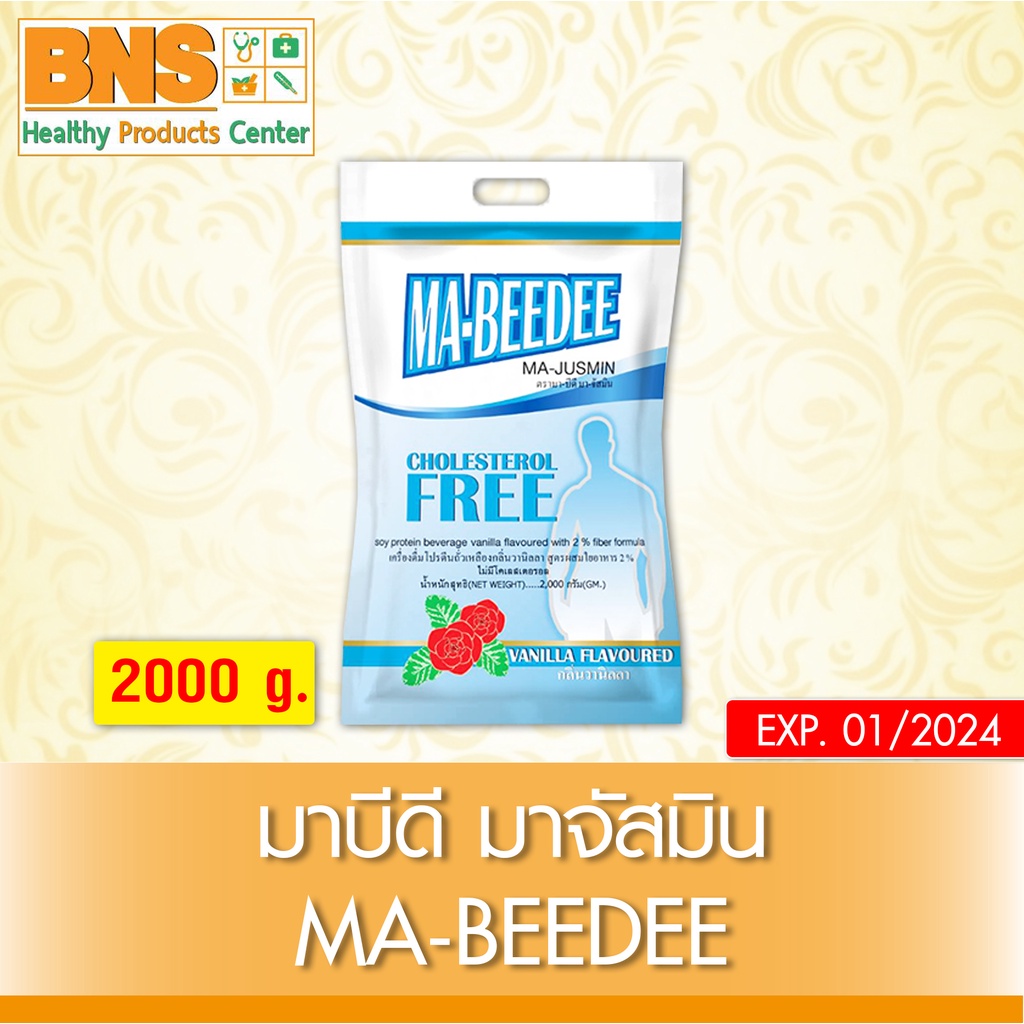 ( 1 ถุง ) MA-BEEDEE มาบีดี ขนาด 2000 กรัม (สินค้าขายดี)(ส่งเร็ว)(ถูกที่สุด) | Shopee Thailand