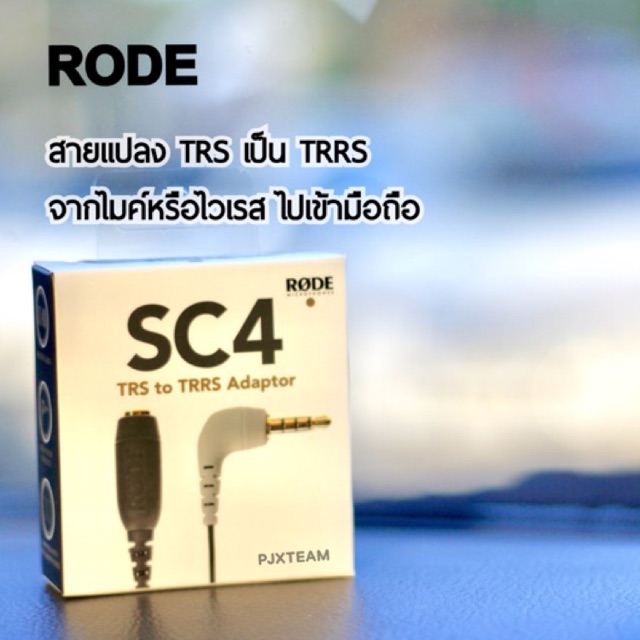 RODE SC4 สายแปลง 3.5MM TRS TO TRRS ADAPTOR ของแท้ ประกันศูนย์ไทย 1 ปี | Shopee Thailand