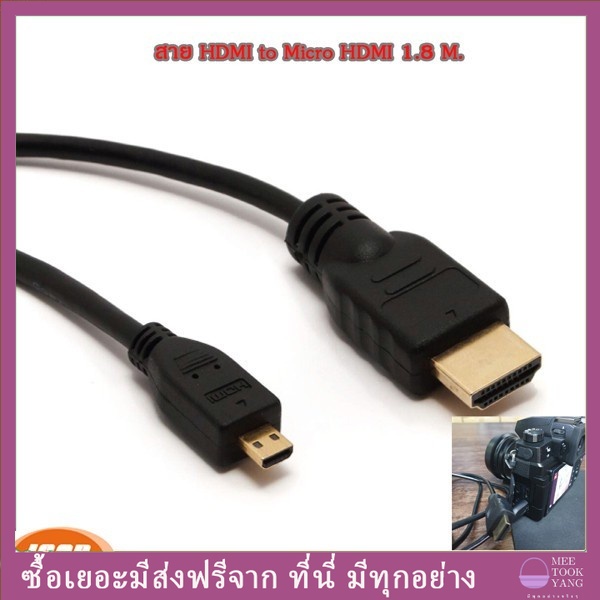 Hi-Def to Micro Hi-Def Cable Line Vedio Audio 1080P สำหรับทีวี หรือ ต่อ ...