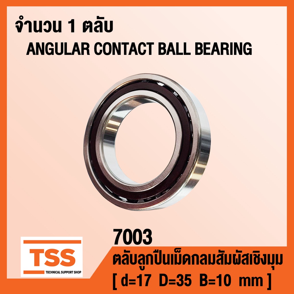 7003 ตลับลูกปืนเม็ดกลมสัมผัสเชิงมุม แถวเดียว ANGULAR CONTACT BALL ...