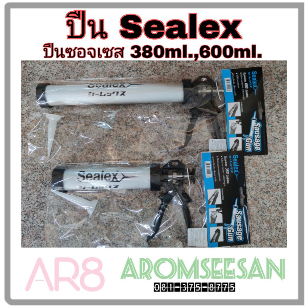 Sealex ปืนซอจเซจ ปืนยิงกาวยาแนว ซิลิโคน พียู Aluminium Gun (Sausage gun) มี 2 ขนาด 380มล. และ ...