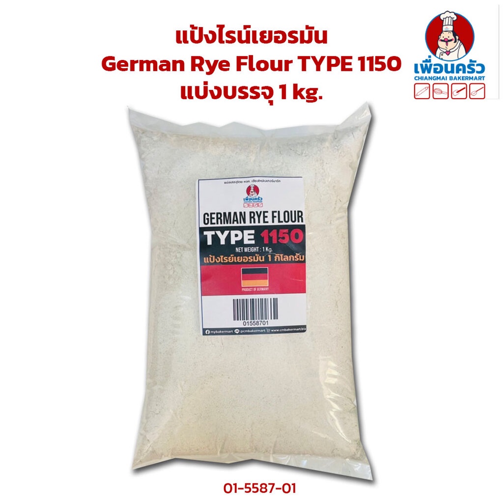 แป้งไรน์เยอรมัน German Rye Flour TYPE 1150 แบ่งบรรจุ 1 kg. (01-5587-01 ...