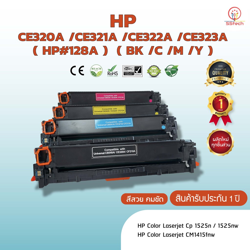 CE320A /CE321A /CE322A /CE323A (HP#128A) (BK/ C/ Y/ M ) HP หมึก ตลับ ...